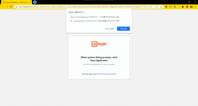 UiPath Studio/StudioX Community Edition インストール方法